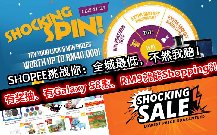 【SHOCKING DEAL保证最低价，不然赔120%价差】Shopee每月9日有RM9促销！RM40000抽奖活动天天，还有机会赢 ...
