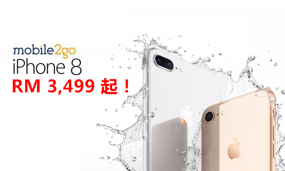 【更新】RM3499起！Mobile 2 Go现在已开启iPhone 8 及8 Plus预购！