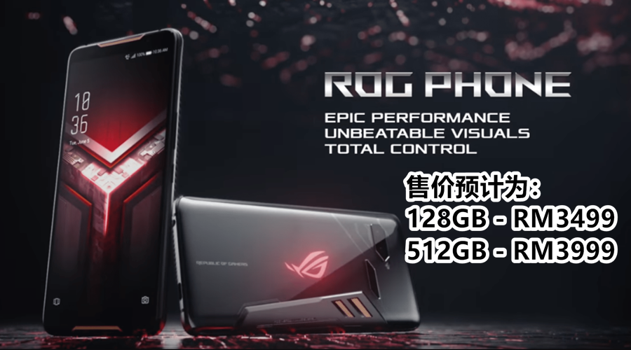 本地最新消息！Asus确认ROG Phone将于10月22日登陆大马，售价或从RM3499起？！