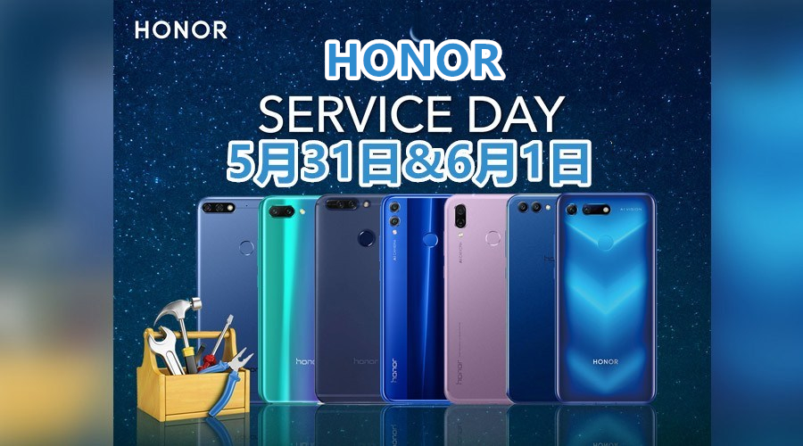 HONOR Service Day将在5月31日及6月1日进行：免人工维修服务、Software设备升级服务！ - Zing Gadget