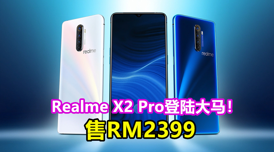 realme X2 Pro正式登陆大马：骁龙855+、50W Super VOOC闪充、90Hz屏、64MP四摄，售RM2399！
