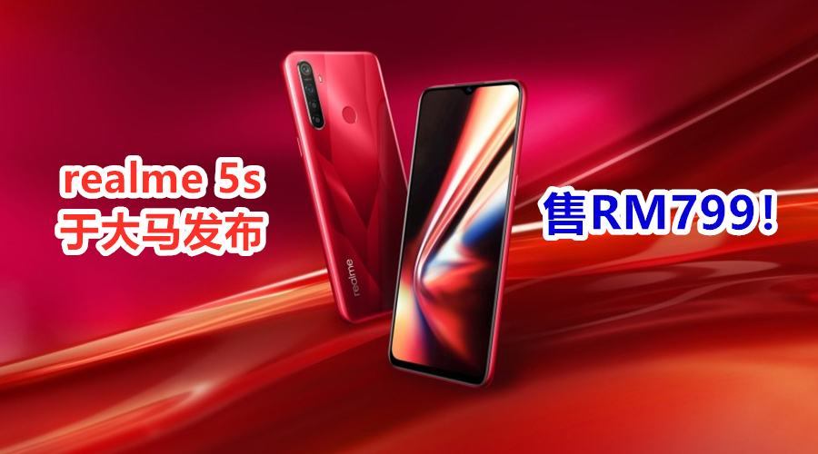 realme 5s登陆大马：48MP后置四摄、5000mAh电池、骁龙665 AIE，售RM799！