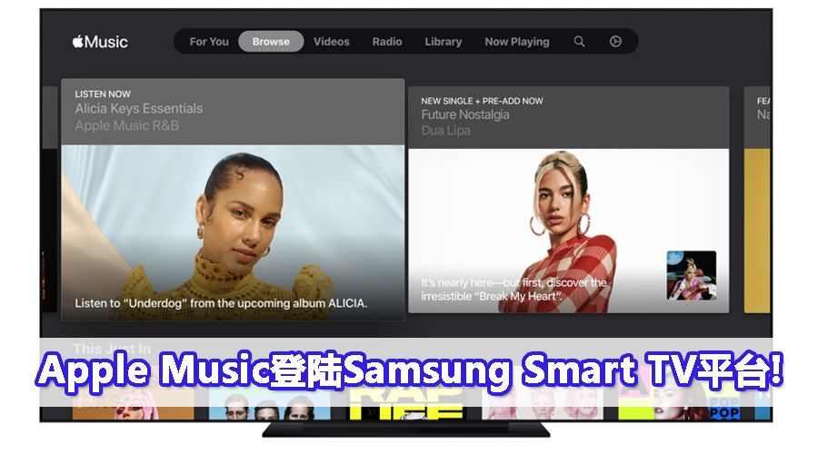 突破限制！Apple Music首登Samsung Smart TV，用户能在电视上听音乐+看MV！