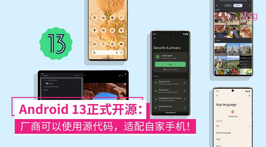 Google宣布Android 13正式开源：源代码已公开，HUAWEI、小米等厂商可使用！