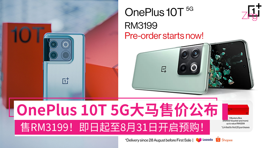 OnePlus 10T 5G大马售价公布：骁龙8+ Gen 1、150W SUPERVOOC、16GB RAM，售RM3199