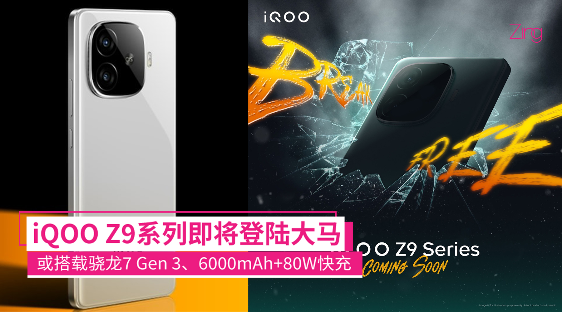 iQOO Z9系列即将登陆大马！最高搭载骁龙7 Gen 3、6000mAh+80W快充？ - Zing Gadget