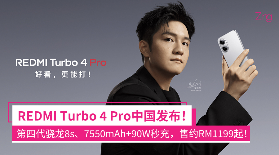 REDMI Turbo 4 Pro中国发布：第四代骁龙8s、7550mAh+90W秒充、50MP大光圈主摄，售约RM1199起！ - Zing Gadget