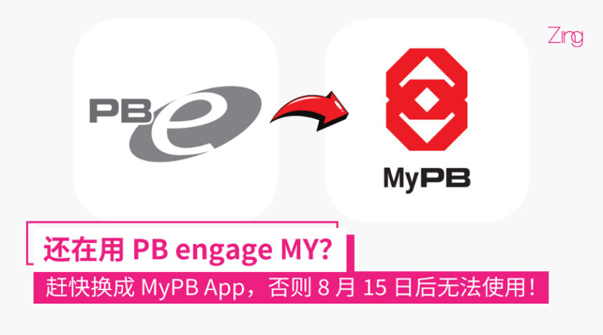 别再用旧App了！Public Bank提醒：PB engage MY 8月15日起停用，记得转用MyPB App！